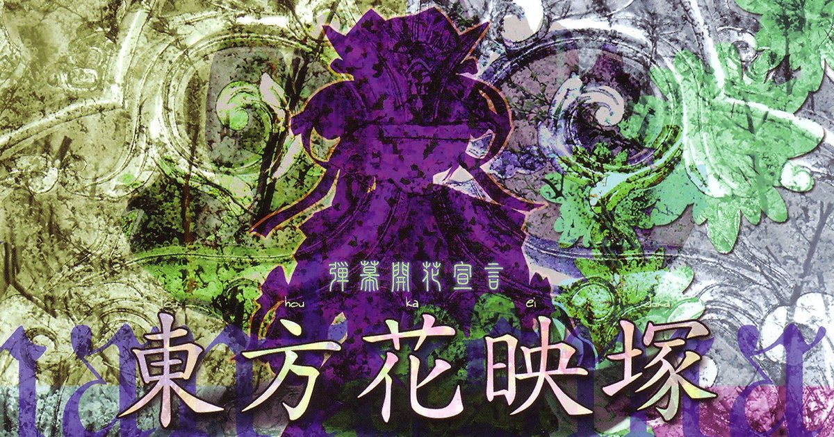 Touhou Project Characters by Debut Game Quiz - By lkittys