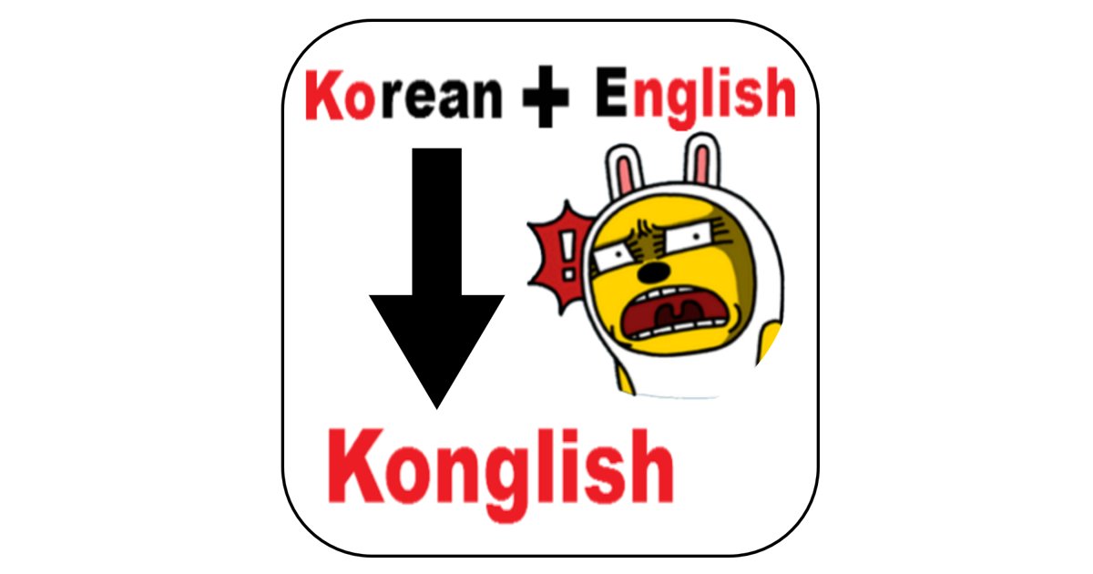 Konglish word meanings Quiz - By philosopher