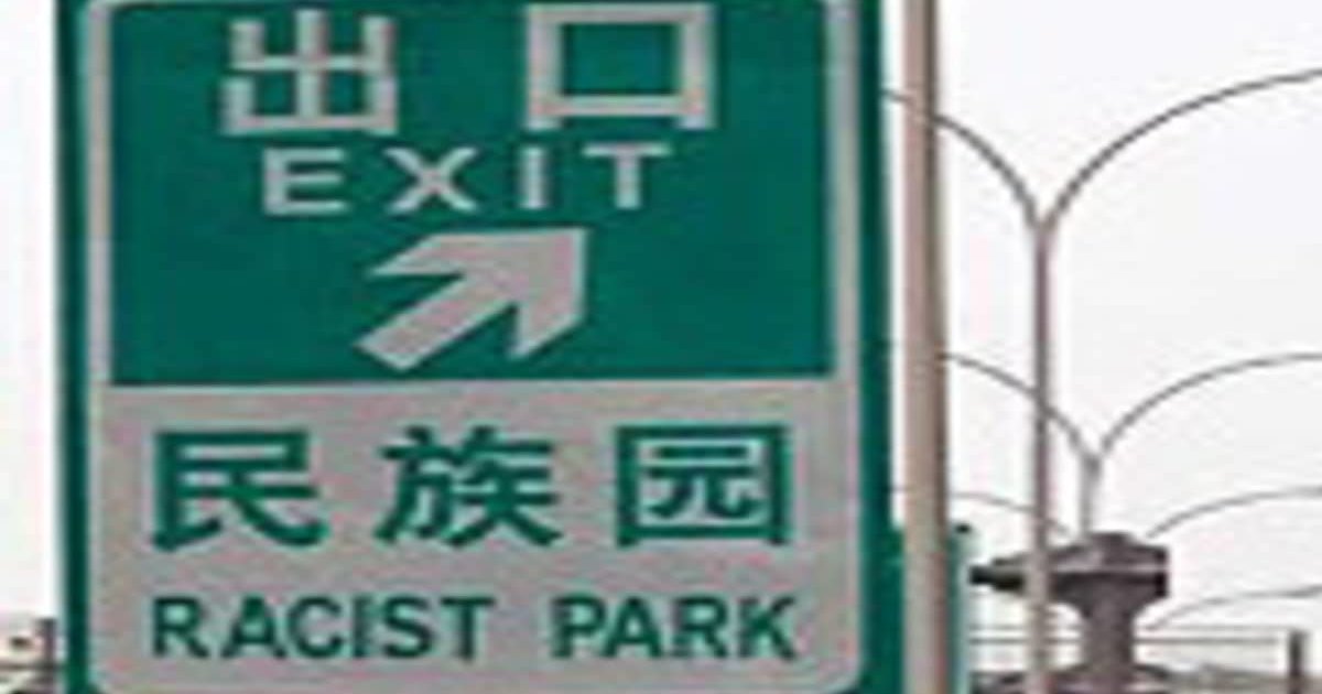 Engrish Signs Quiz - By blueberry_poco