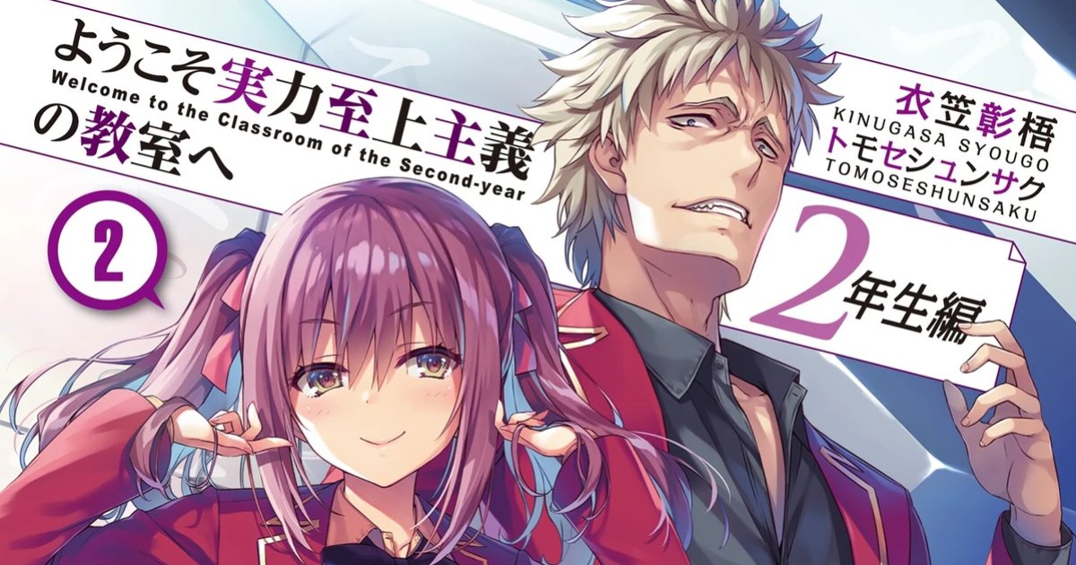 Classroom of the Elite Characters by LN Cover 2 Quiz - By darrellthebean