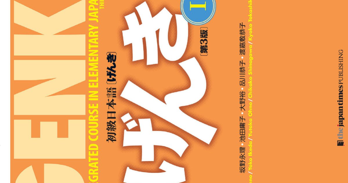 GENKI 1 - Lesson 6 - Vocabulary Quiz - By aosaginohi