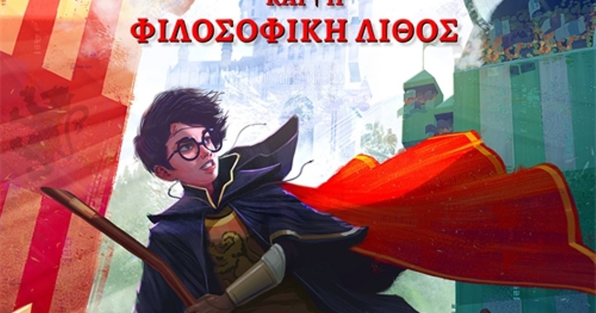Harry Potter book 1 chapters: English & Greek Quiz - By KhanBeaver