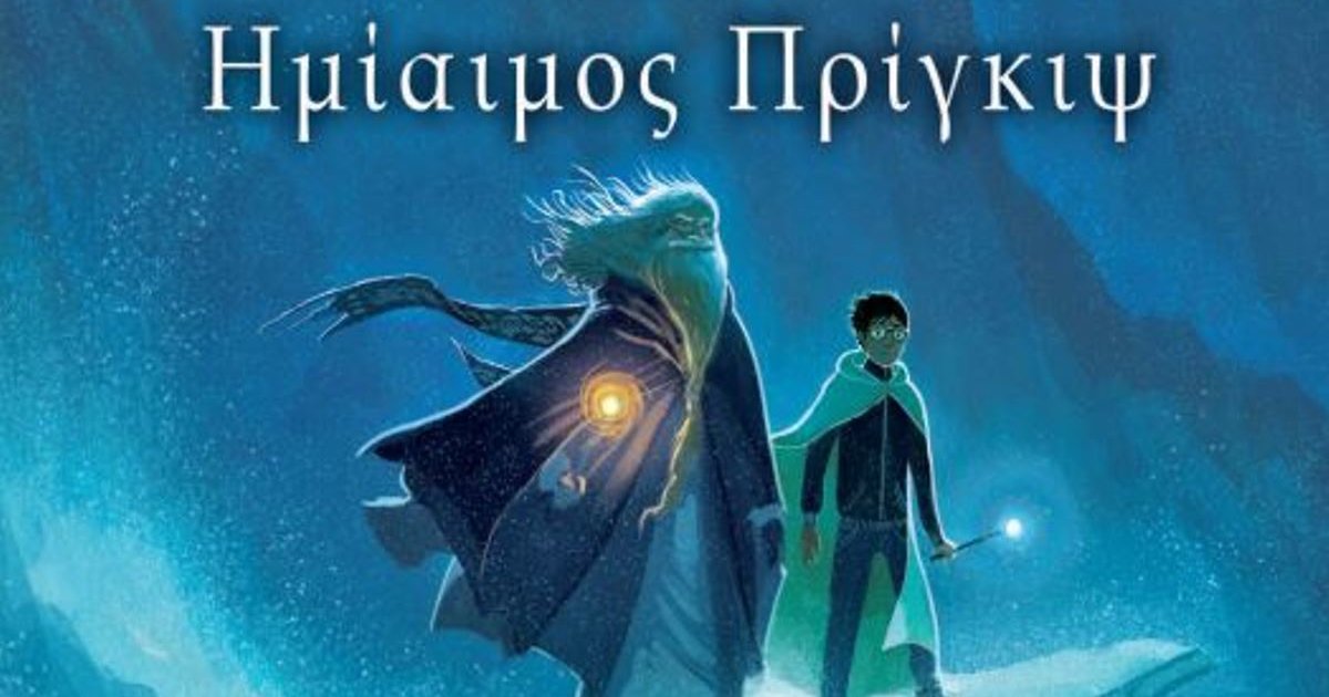 Harry Potter book 6 chapters: English & Greek Quiz - By KhanBeaver