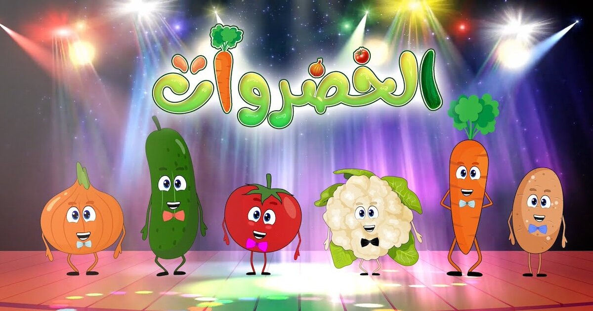 Thematic Standard Arabic Vocabulary VII: Vegetables Quiz - By elroy