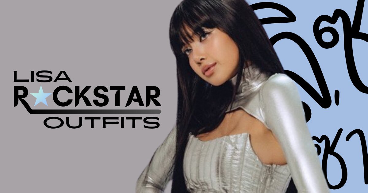 ⭐ LISA's Outfits in ROCKSTAR by Order of Appearance Quiz - By KarmaSwiftie