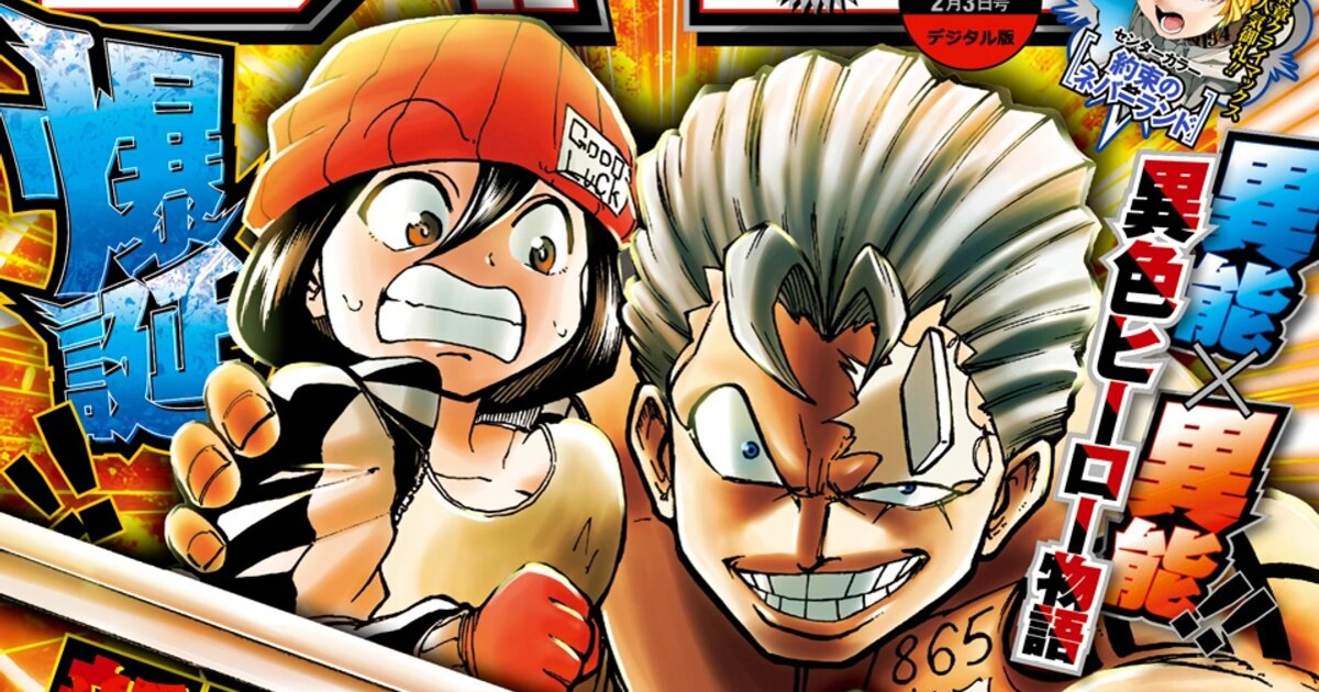 Weekly Shonen Jump Titles in 2020 Quiz - By Unlinkingduck
