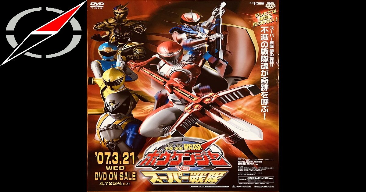 Boukenger vs. Super Sentai Dream Sentai Quiz - By MRZRanger1