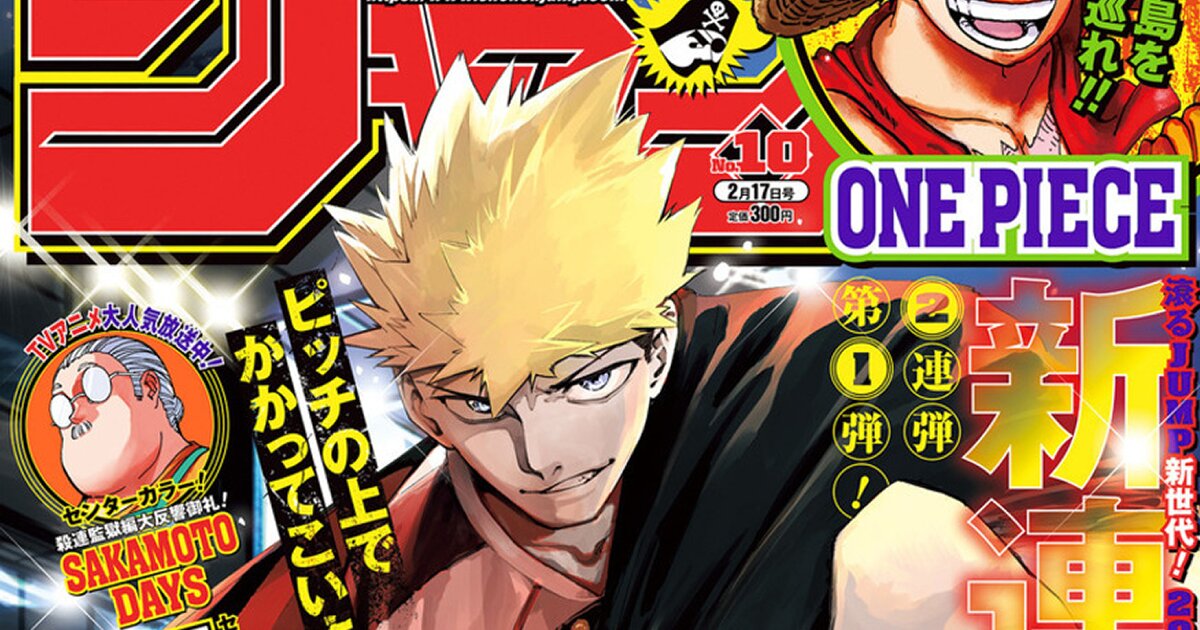 Weekly Shonen Jump Titles in 2025 Quiz - By Unlinkingduck
